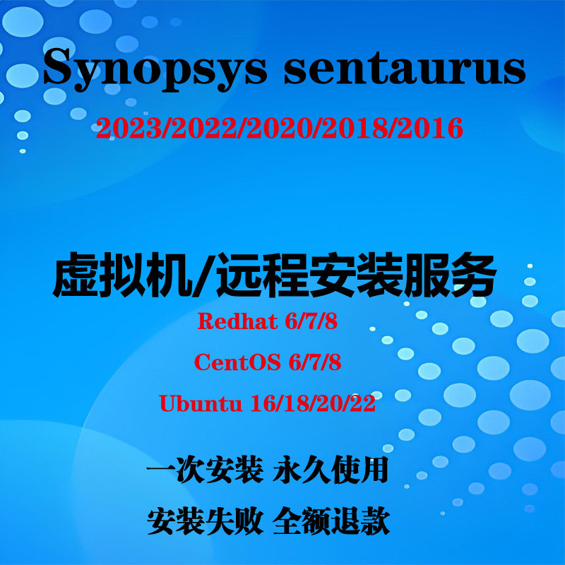 Synopsys Sentaurus TCAD软体 Linux版TCAD模拟工具 2024.09虚拟机安装