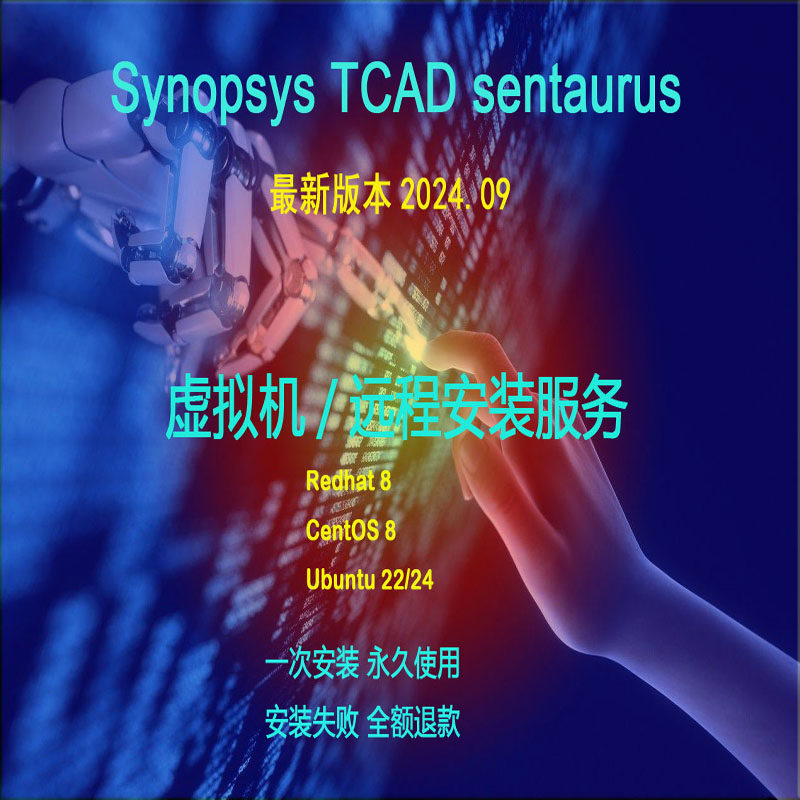 无敌了！Sentaurus Synopsys TCAD 2024.9远程安装Linux服务器，手把手教你搞定仿真软件！🚀--淘宝好物网