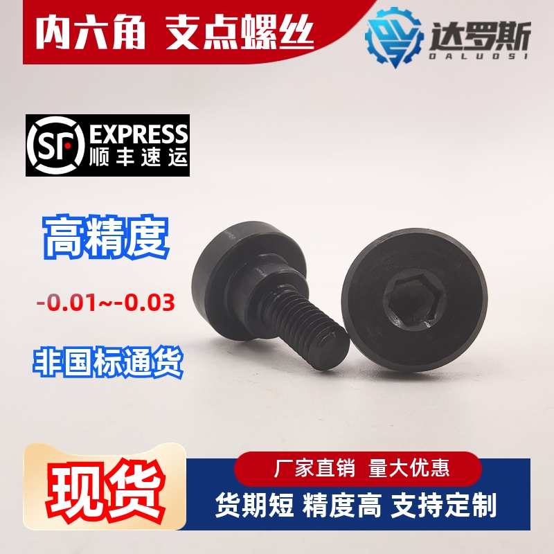 內六角支點臺階螺絲TBH83-d8 d10 d12-L5 L6 L7 L8 L9 L10 L12L15