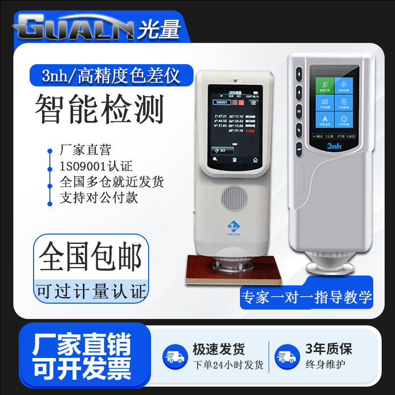 揭秘3nh三恩时高精度色差仪：色彩世界的精密伙伴-色差仪-淘宝好物网