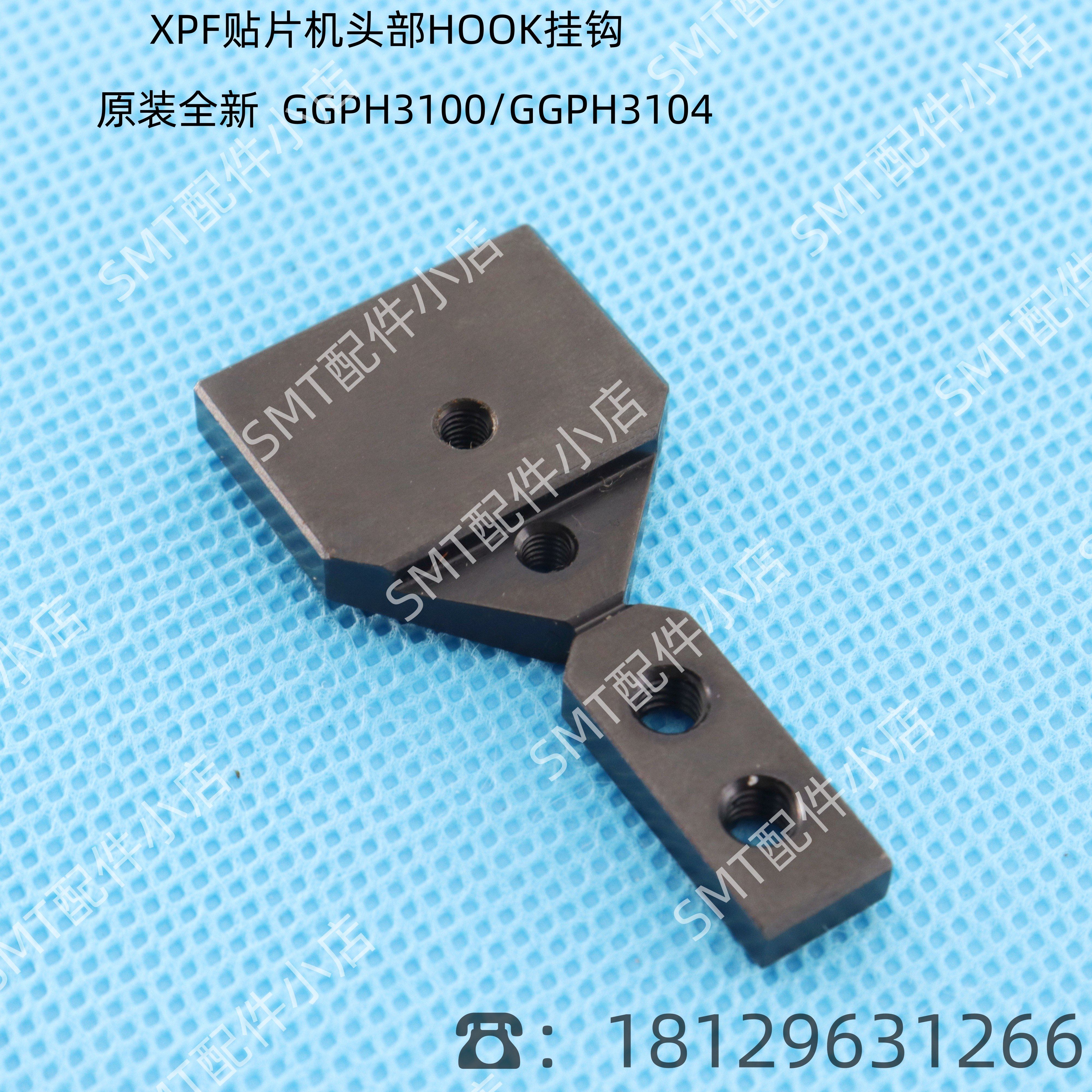FUJINXT XPF头部HOOK挂钩 GGPH3100/GGPH3104 国产 原装全新