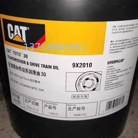 卡特CAT TDTO 30 50 10W 9X2010/9X2012变速箱和传动系润滑油18L