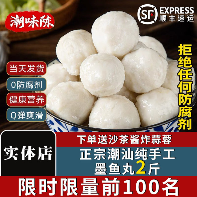 Chaoshan hand-made cuttlefish balls, Huazhi balls, ink balls, 2 Jin ...