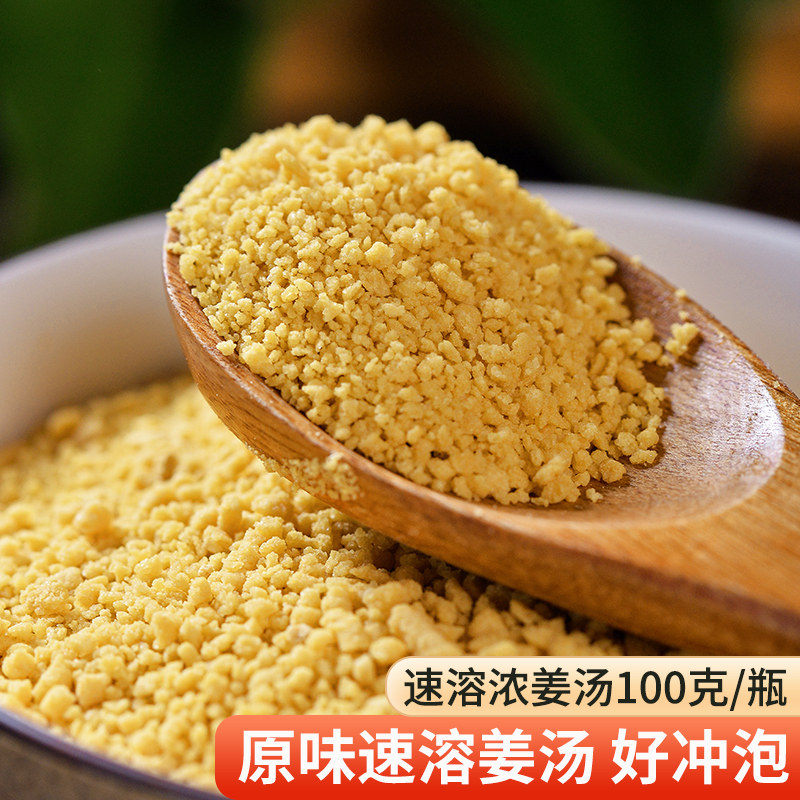 秋冬保暖神器？浓姜汤颗粒，无糖姜茶，原始点姜茶，小黄姜汤茶，罗平小黄姜粉，你选哪个？-中式养生冲饮-淘宝好物网