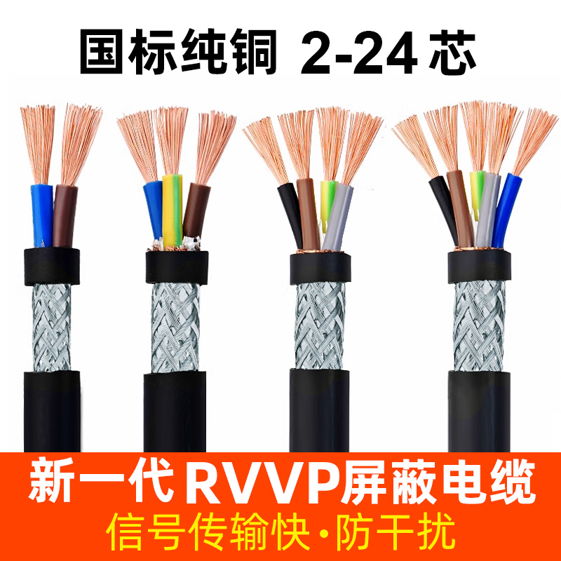 RVVP/KVVRP屏蔽线：解锁专业级信号传输的秘密武器🔍-护套线-淘宝百科网