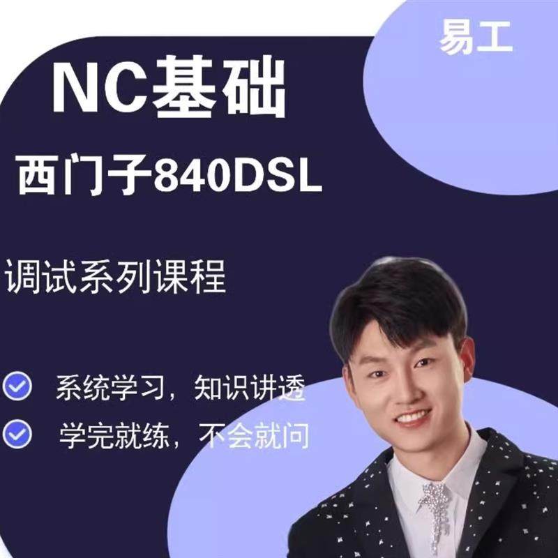 西门子数控系统808D详解：功能、应用与维护-西门子-淘宝百科网