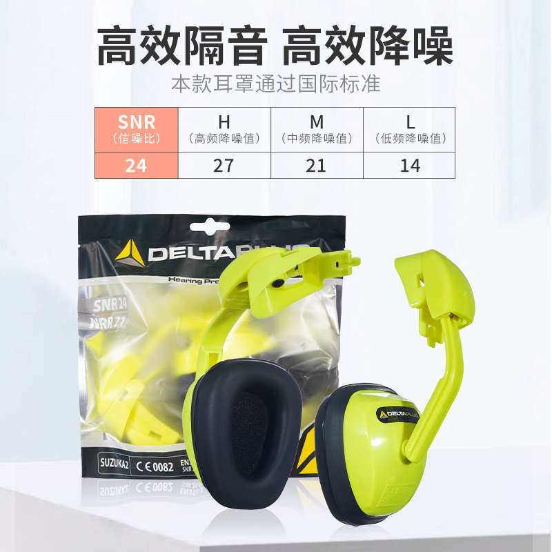 优选代尔塔103008安全帽隔音耳罩插扣款工业级降噪耳包专业防噪音
