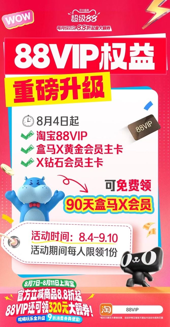 好消息！淘宝88vip可以领盒马会员了，教你如何领取 - 热点聚焦 - 淘江湖