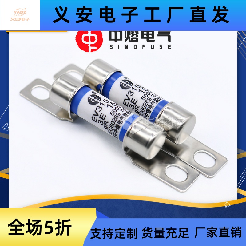 西安中熔熔斷器EV315-L/M-3E 500V低壓直流熔斷器 快速汽車熔斷器