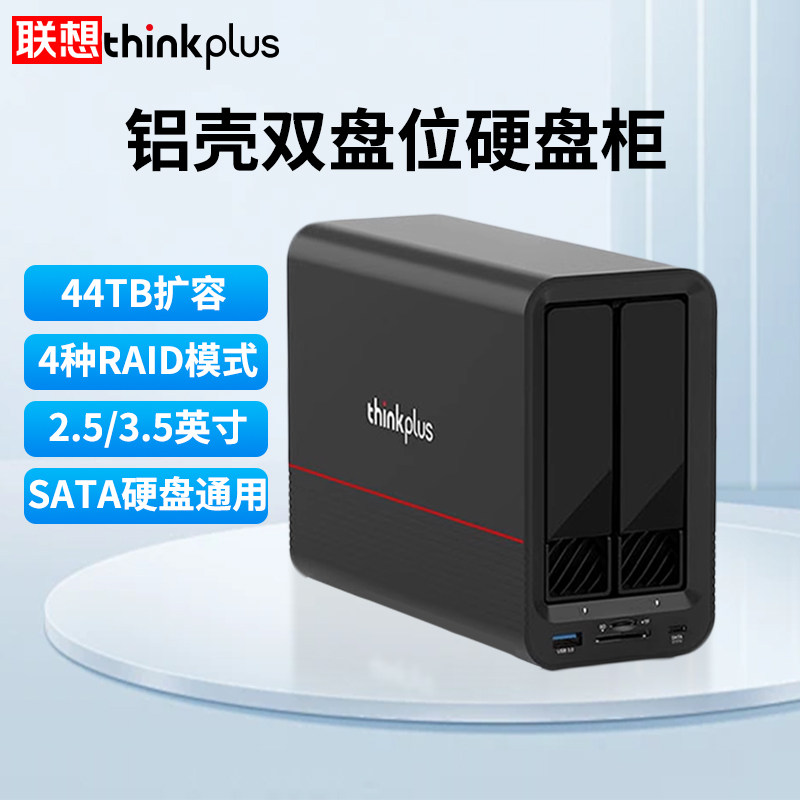 Lenovo hard drive cabinet dual-disk slot 2.5/ 3.5inch external storage ...