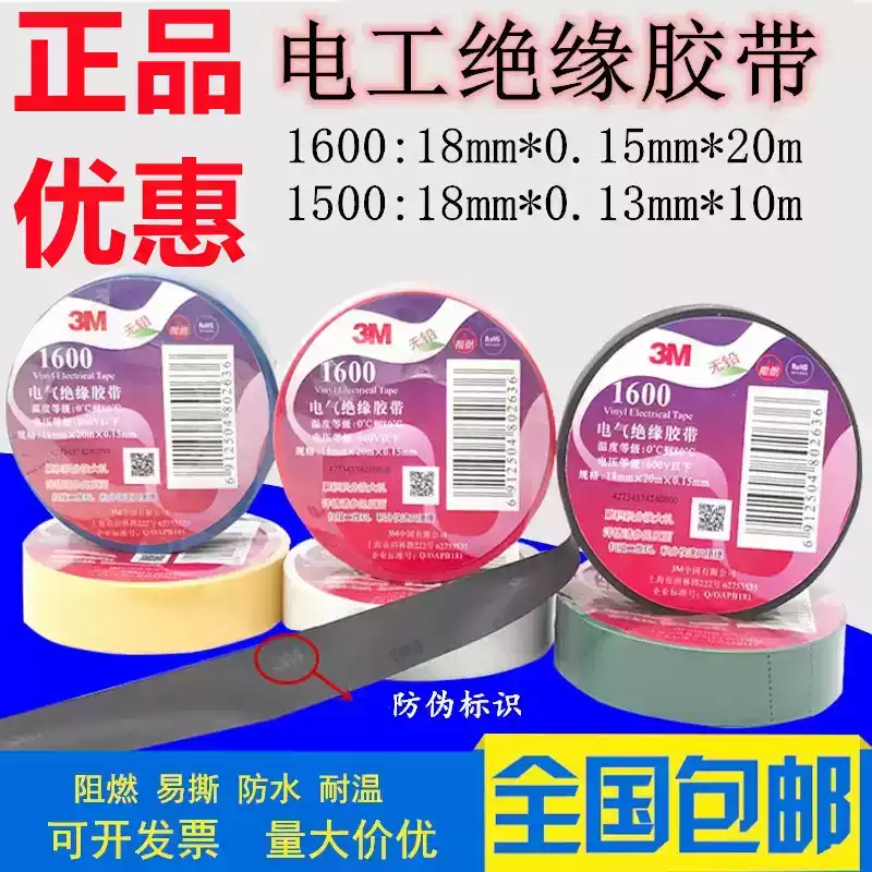 电工师傅都在用的3M 1500/1600电工胶布，真的那么神奇吗？🤔-胶带-淘宝好物网