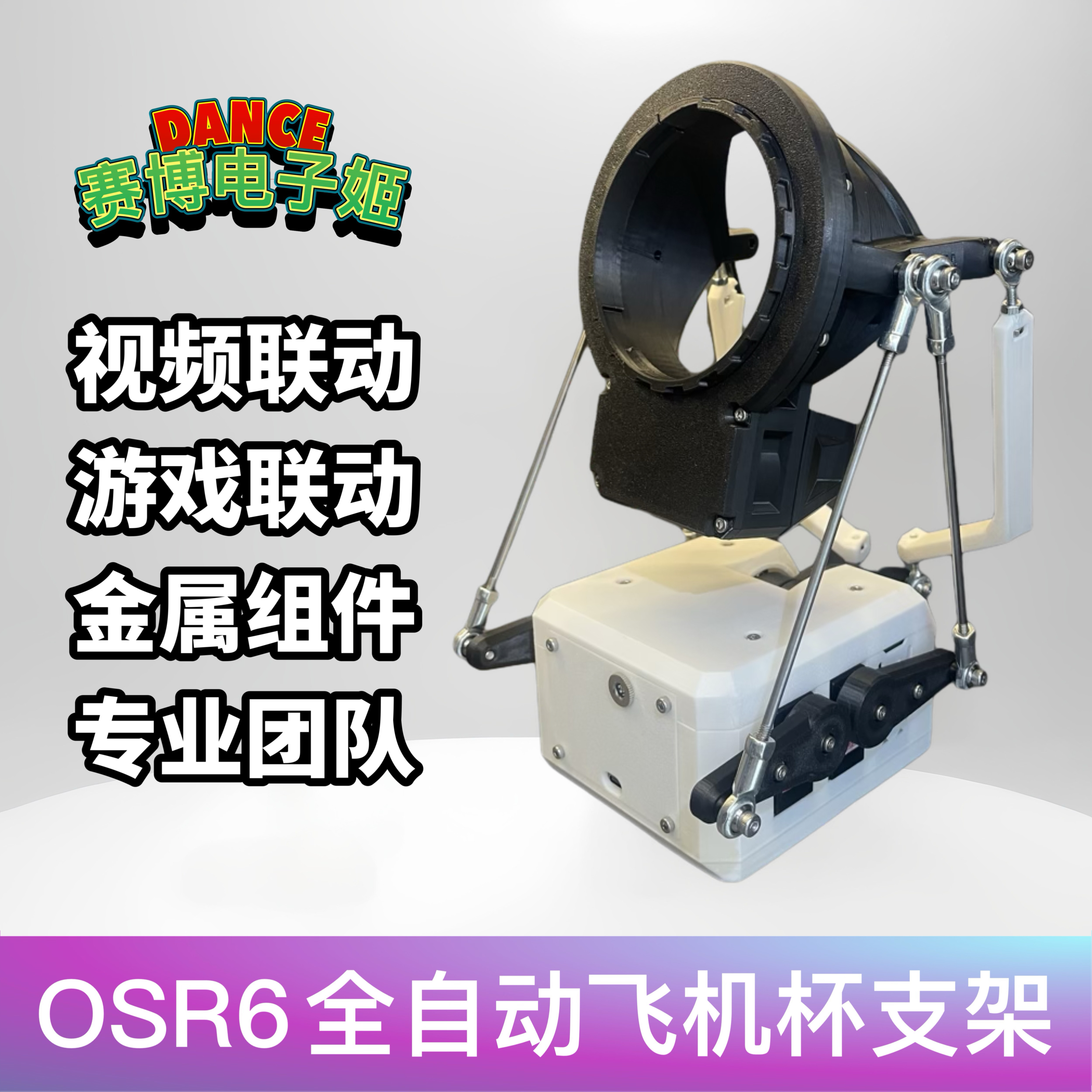 SR6 OSR6智能支架怎么选？可旋转+游戏联动，真香预警！-机器人-淘宝百科网