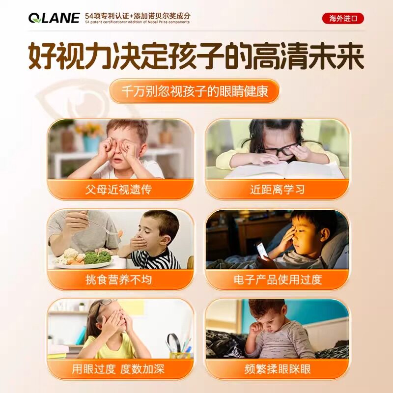 Qlane儿童DHA叶黄素视力保护素片：守护孩子的明亮视界，告别散光烦恼！-叶黄素-淘宝百科网