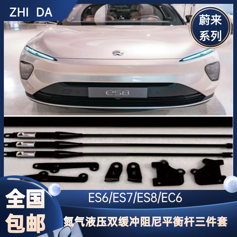 蔚来ES6/ES7/ES8/EC6阻尼平衡杆：操控感拉满！这波真香预警！-防倾杆-淘宝好物网