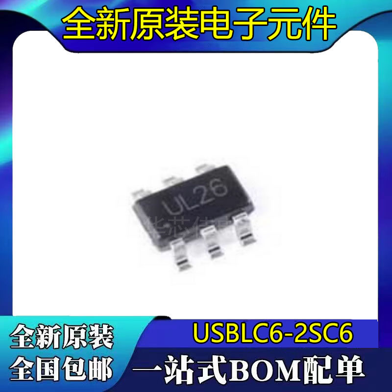 全新原裝 USBLC6-2SC6 網版印刷UL26 SOT-23-6 ESD靜電保護芯片