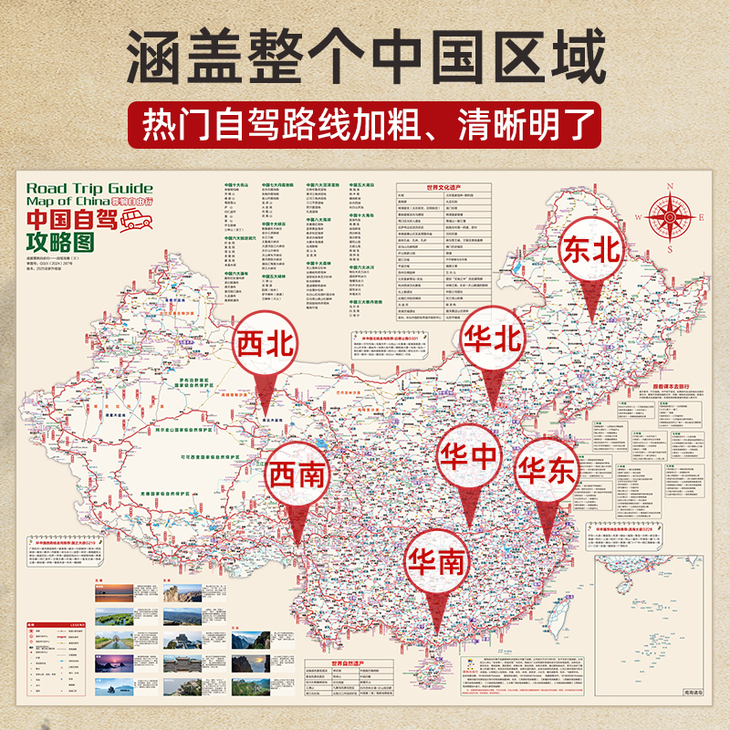 🚗💨2025环中国自驾游攻略大揭秘！G219、G331、318国道、G228带你穿越绝美边境线！🗺️-旅游/交通/专题地图/册/书-淘宝好物网