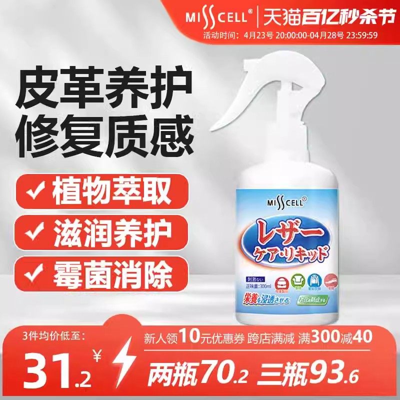 misscell皮革净皮革保养液：皮衣皮鞋护理界的全能修复神器！-皮具皮革护理剂-淘宝好物网