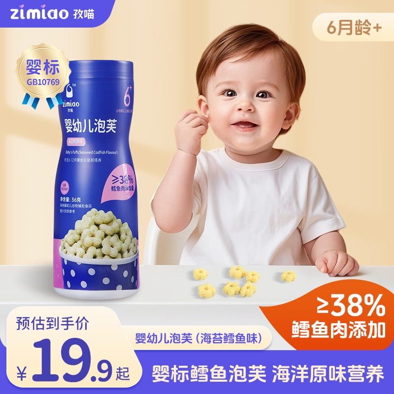 Baby standard zimiao cod puffs with 38% real cod added, nutritional ...