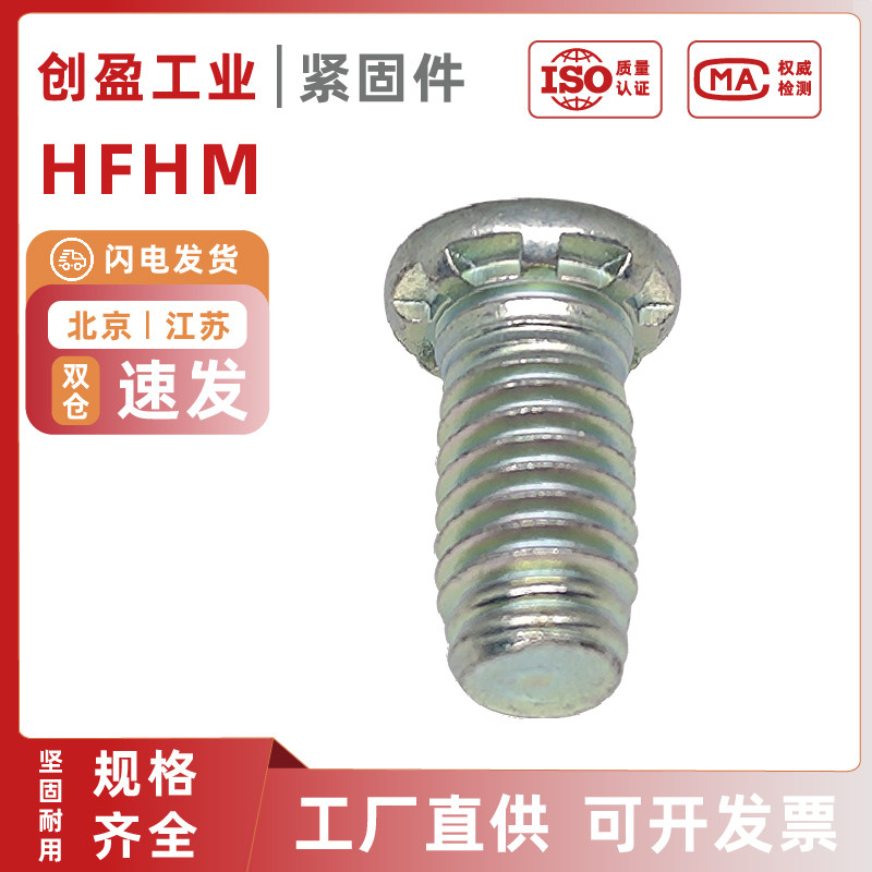 PEM FH 压铆螺钉 YQHFHM-52666-ZI HFHM-M8-20ZI/15/17 M6M5螺柱-Taobao