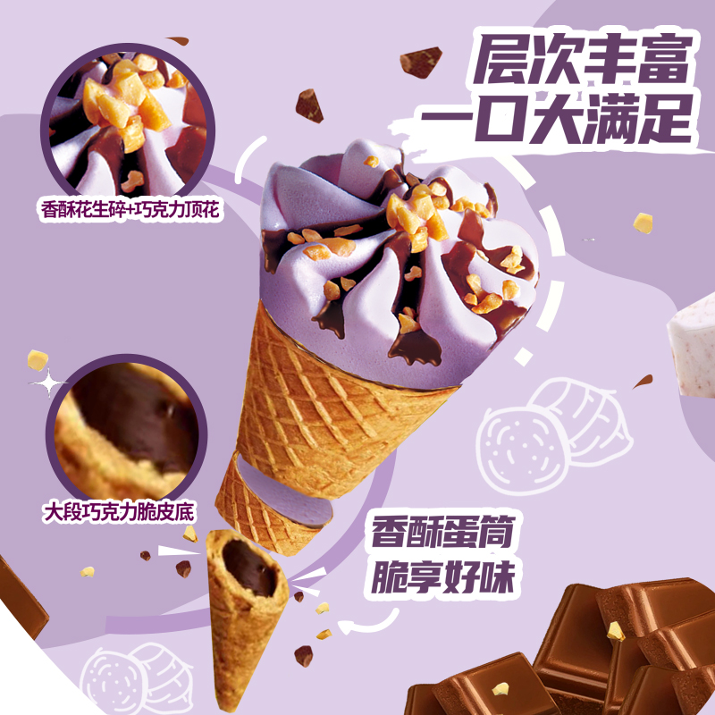 【30支装】五羊甜筒香芋雪糕脆皮冰淇淋，让你一夏甜蜜到底！🍦 -冰淇淋-淘宝百科网