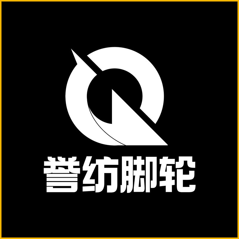 誉纺脚轮