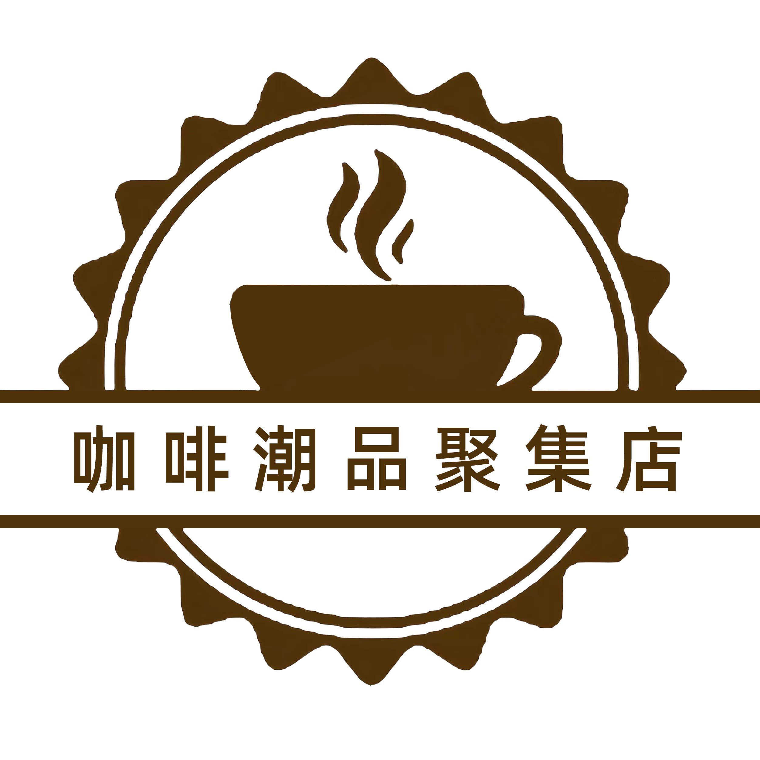 咖啡潮流聚集店