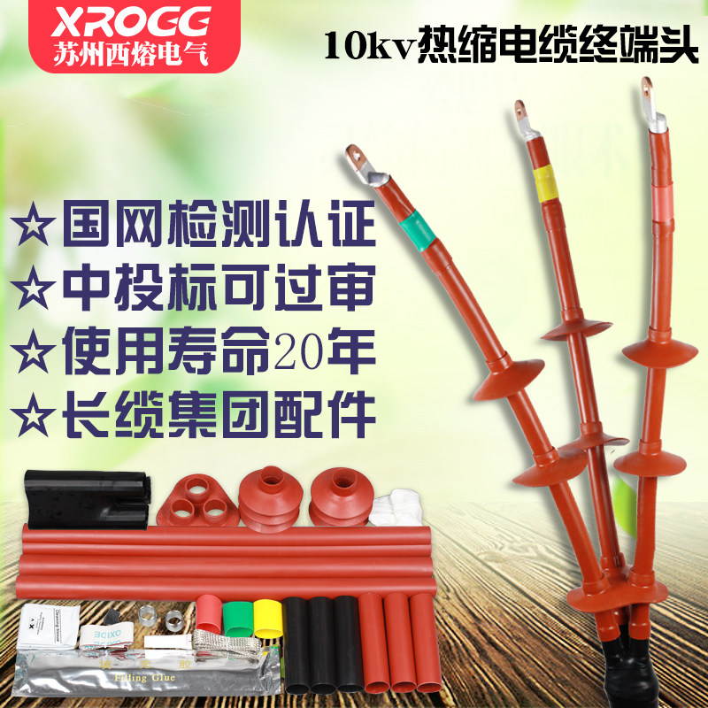 Xirong 10kv high-voltage heat shrink cable terminal: the unsung hero of ...