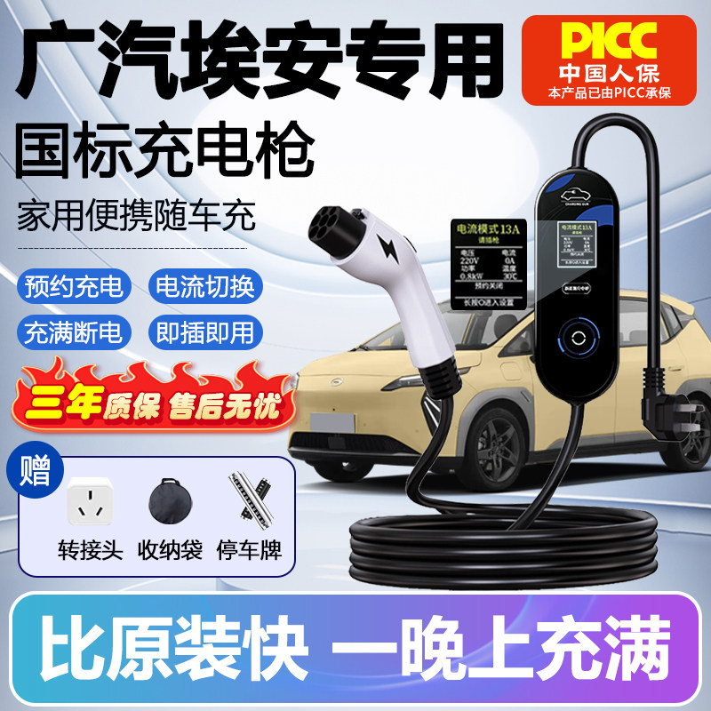 Gac aion portable charging gun y plus vs. s plus: a new energy vehicle ...