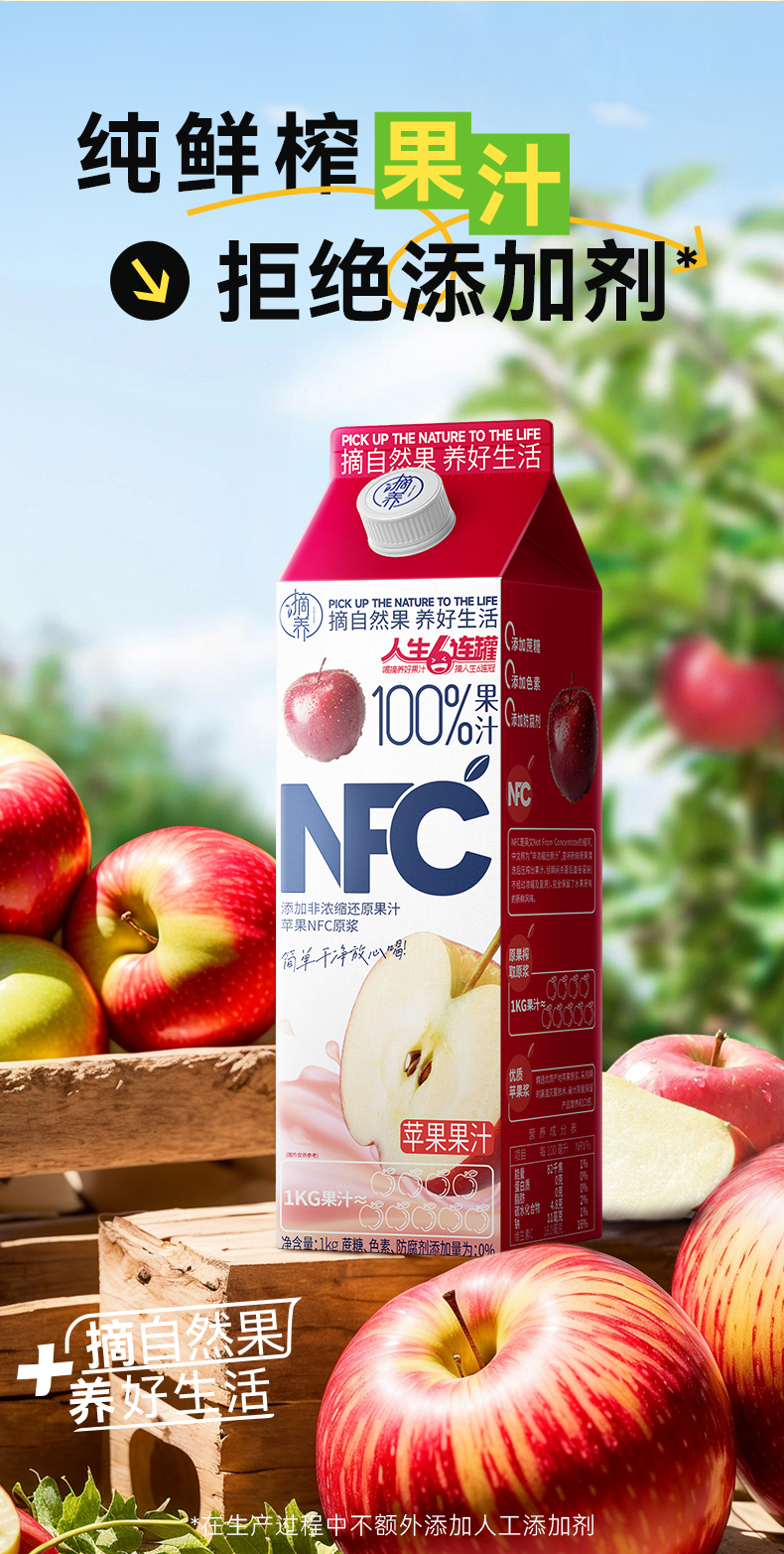 不加一滴水：摘养 NFC 芒果 / 黄桃 / 苹果汁 1kg 半价 9.9 元发车 - IT之家