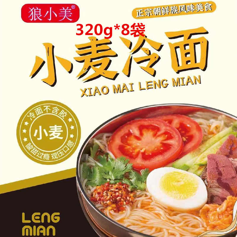 【主播推薦】狼小美冷麪320g*8袋小麥冷麪熱面延吉冷麪酸甜口解膩-Taobao