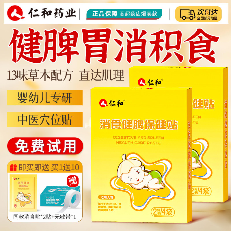 Renrenhe pediatric indigestion relief patches: is your baby ...