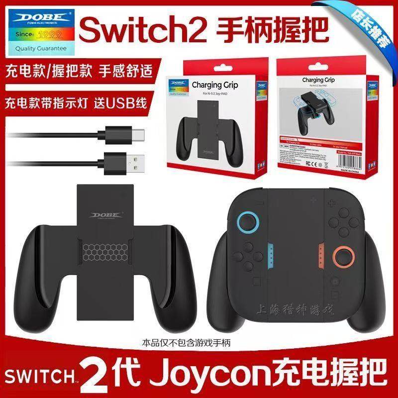 DOBE正品Switch2手柄充电握把：解锁NS2游戏新姿势，左右JC手柄一充到底！-switch手柄-淘宝好物网