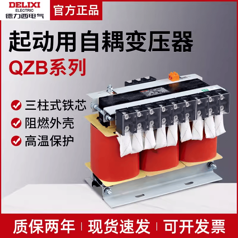 德力西 起動自耦變壓器 QZB-22 30 45 55 75 115KW自耦降壓啓動器-Taobao