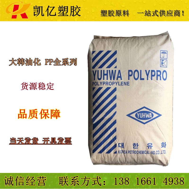 PP POLYPRO BP2000 RP2400 6019 RJ6428 HJ4045 hj4012，韩国油化原料怎么选？🤔深度解读-PP-淘宝好物网