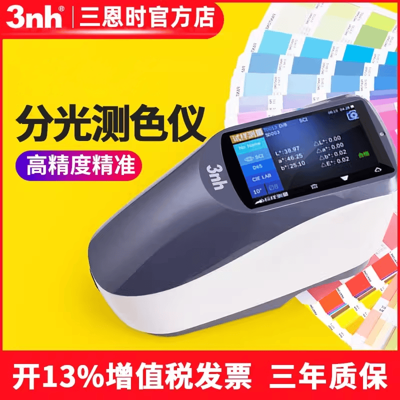 3nh三恩时YS3060，高精度便携色差仪如何征服你的色彩世界？🎨-色差仪-淘宝好物网