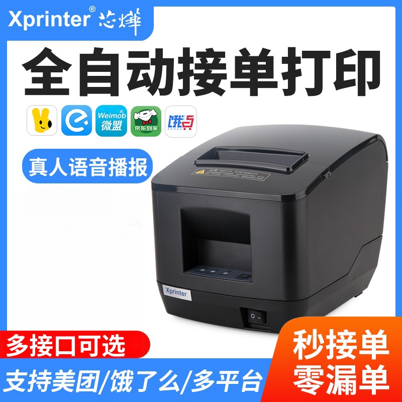 芯烨XP-N260L厨房热敏打印机：厨房里的高效小助手，让你告别手写烦恼！-学习-淘宝好物网