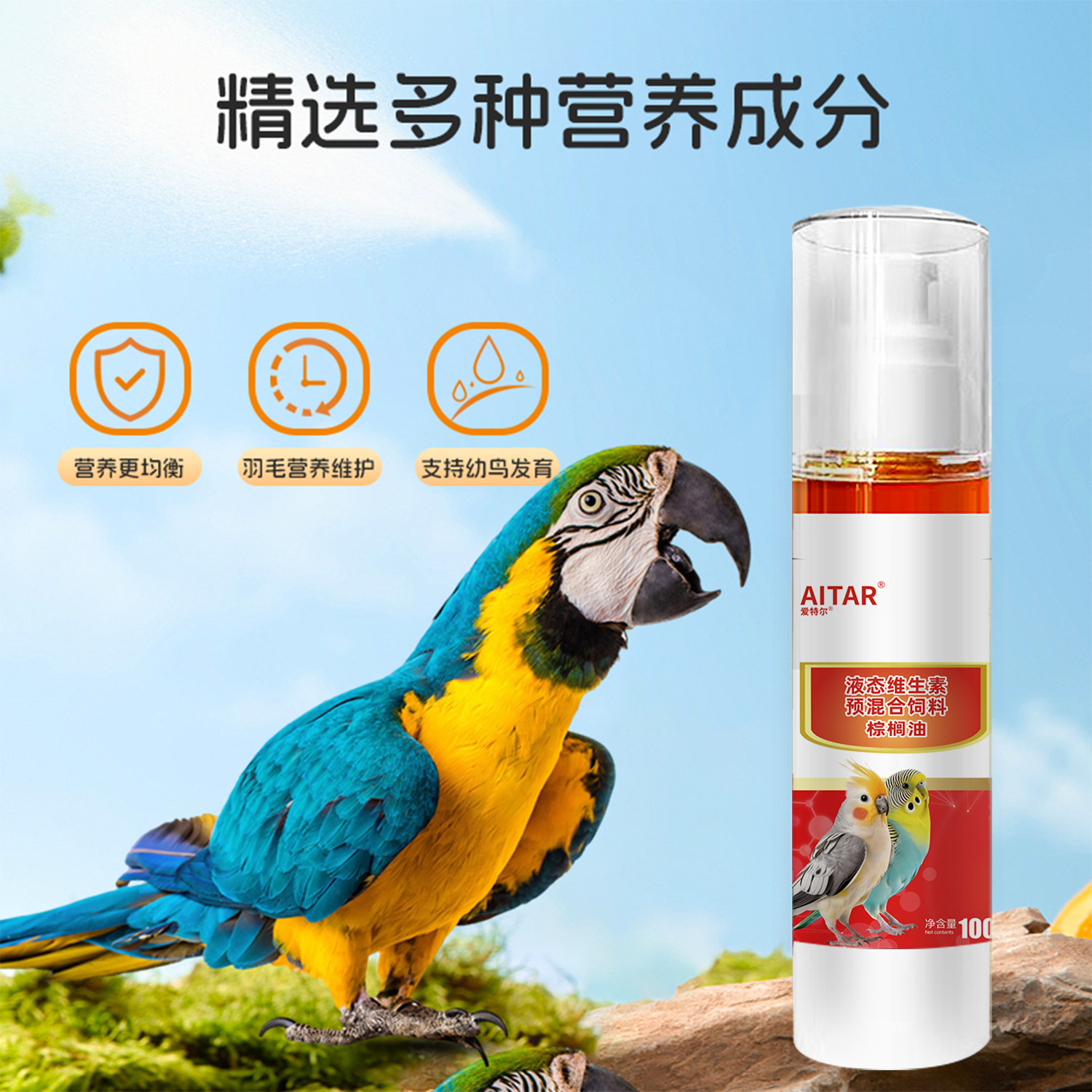 AITAR爱特尔红棕榈油：宠物营养新宠，羽毛强健，咬毛不再愁！🌟-鸟零食-淘宝好物网