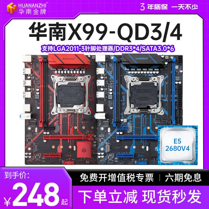 华南金牌X99-QD4/QD3主板CPU套装ddr4台式电脑游戏多开至强2680v4