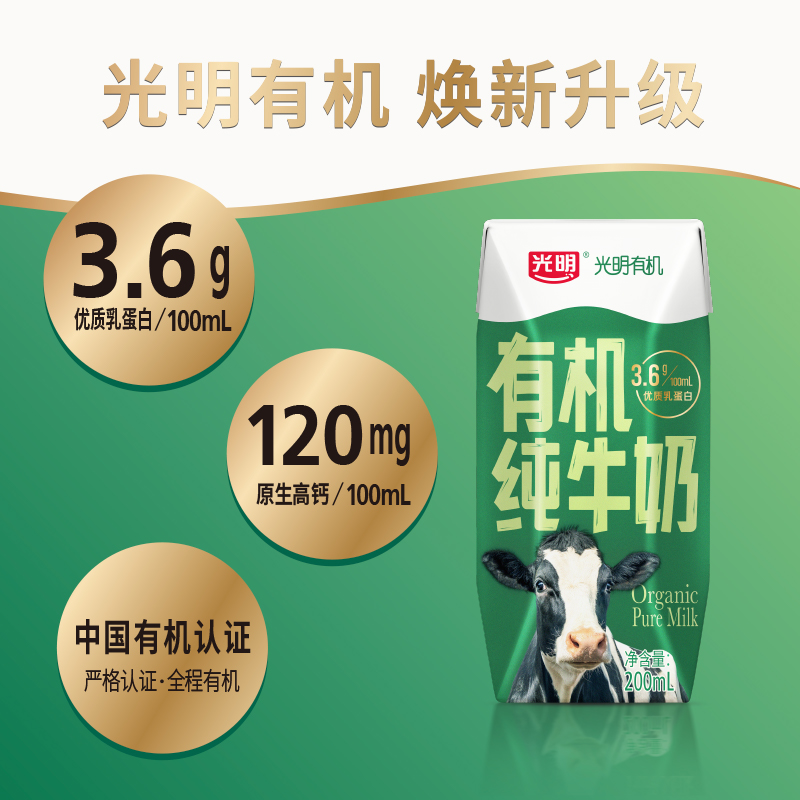 光明有机纯牛奶3.6g乳蛋白200mL×12礼盒装，开启你的高品质早餐生活🌿 -纯牛奶-淘宝百科网
