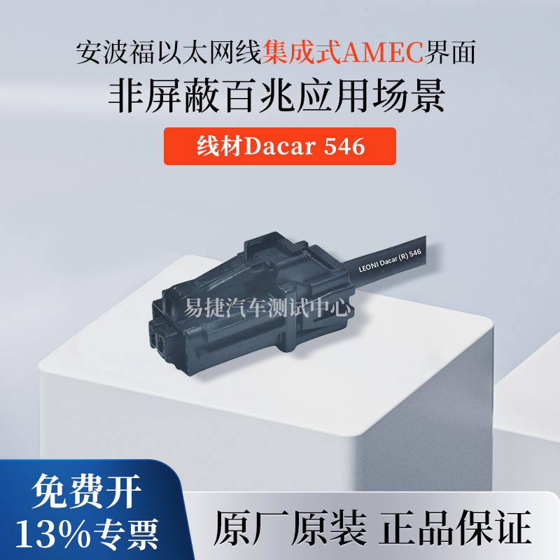 安波福乙太網線單腔集成式 AMEC 雙頭母 35191760非屏蔽百兆應用