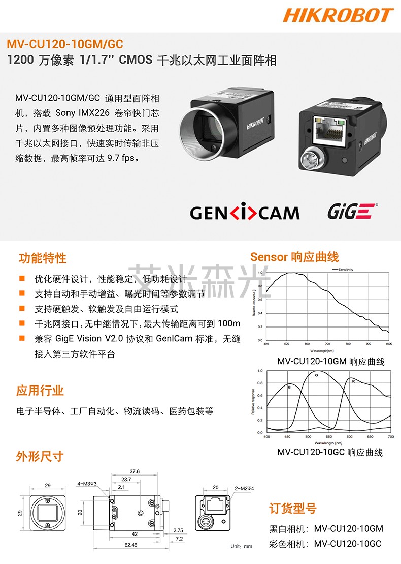 海康机器人1200万工业相机MV-CU120-10GM/C MV-CH120-10/11UM/C