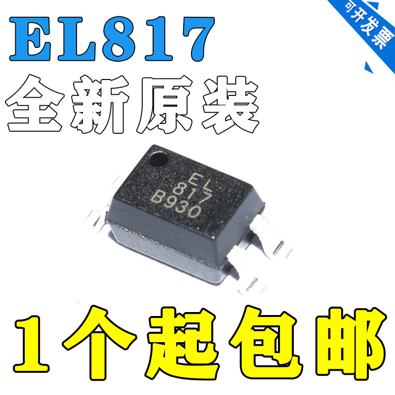 EL817C/PC817C/LTV817C/BPC817C/EL817S-C：贴片晶体管光耦SOP4详解，揭秘电子元器件的黑科技！-耦合器-淘宝百科网