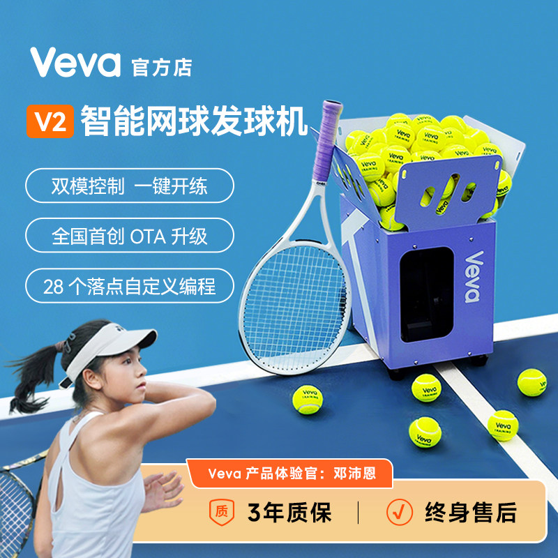 Veva v2 smart automatic tennis ball machine review: dual-mode control ...
