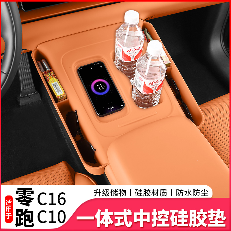零跑C16/C10升級二代無線充電保護套中控水杯架墊改裝內飾配件-Taobao