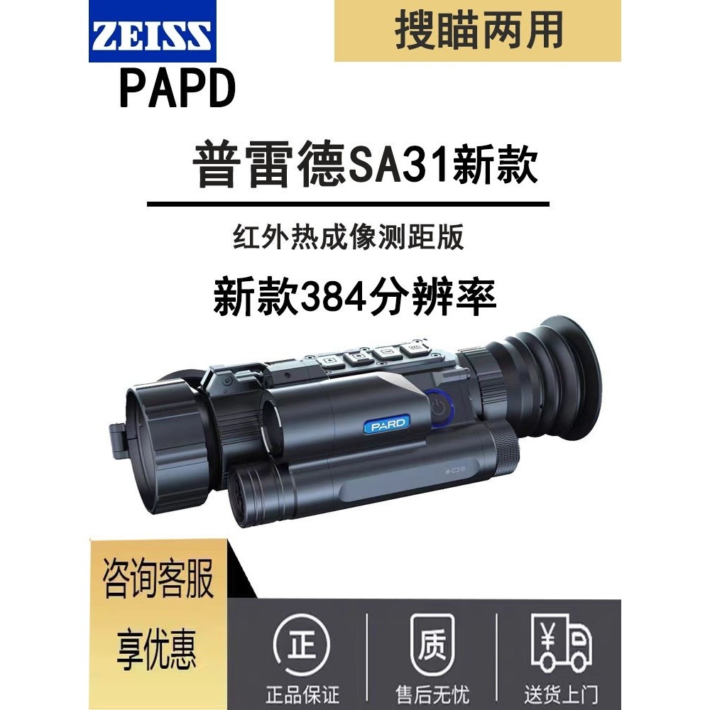 蔡司SA40和LA4C热成像设备为何能在户外运动圈引发热议？它们有何独特之处？-红外夜视仪-淘宝好物网