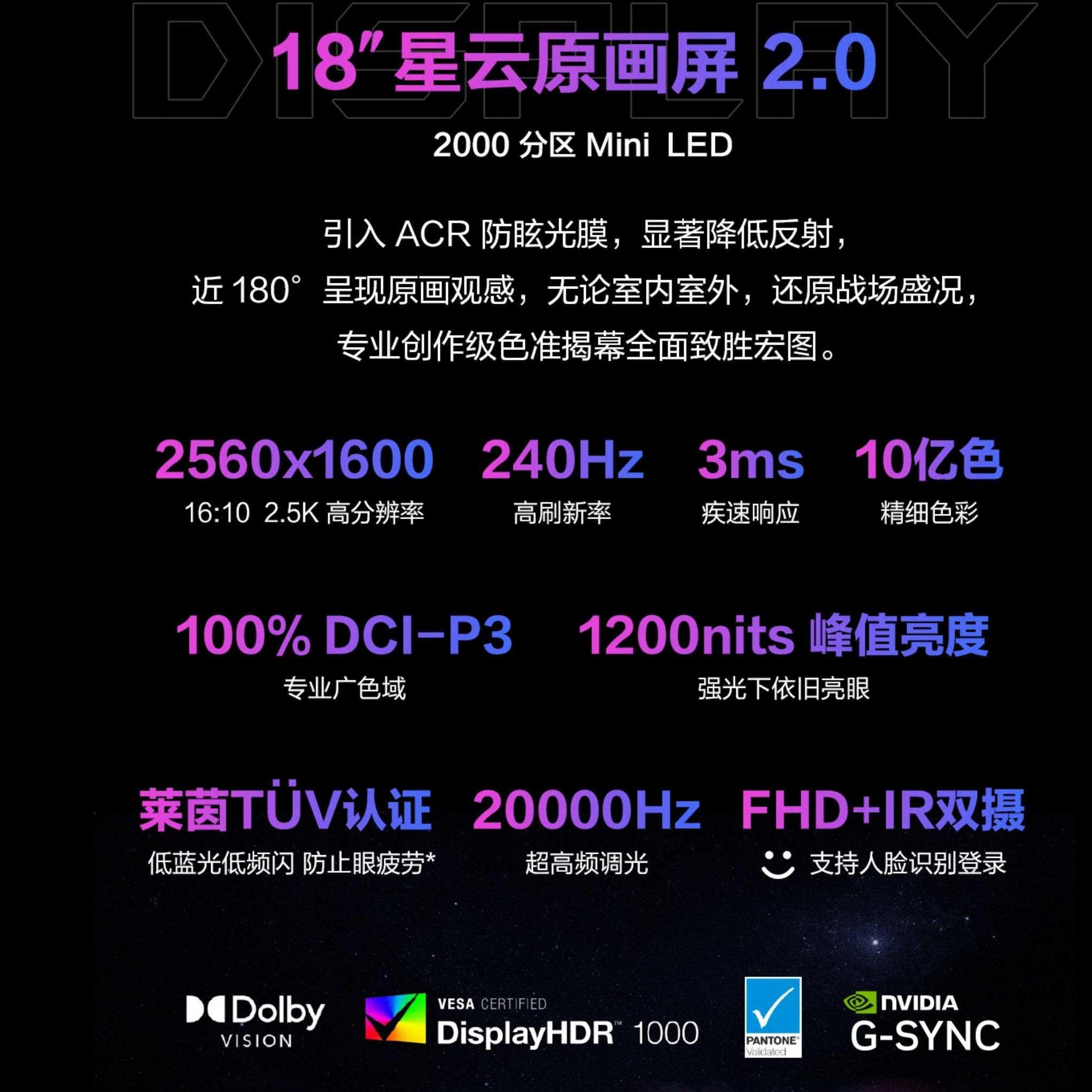 18寸2.5K240 miniLED NE180QDM-NM2 ROG枪神9Plus原装屏 100%P3