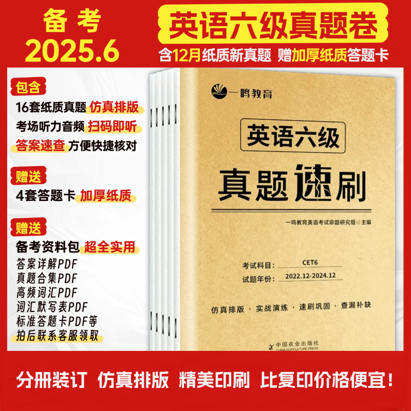2025年6月CET6备考，如何高效刷题？揭秘必备资料与技巧-英语四六级-淘宝好物网