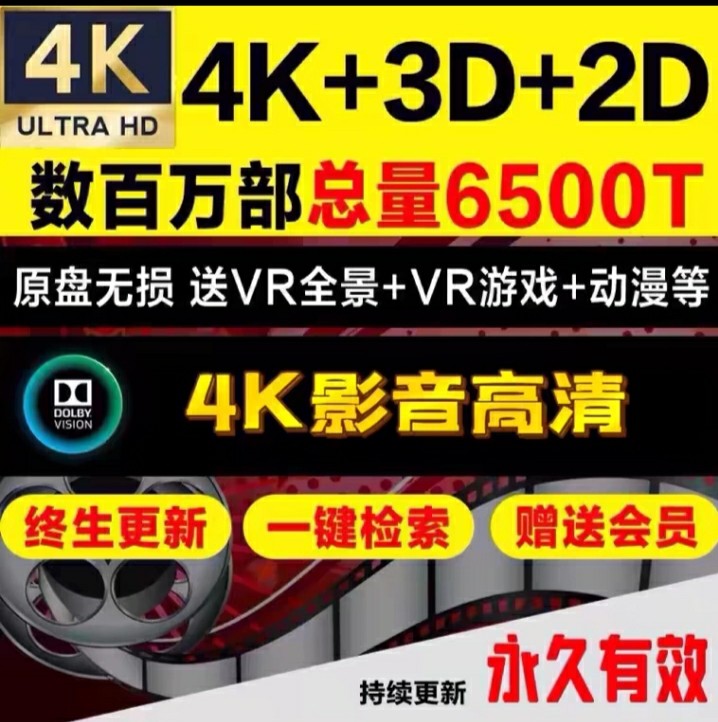 🌟4K3D片源库ISO原盘VR杜比HDR投影仪，带你进入沉浸式观影新境界🚀-影碟机/DVD/蓝光/VCD/高清-淘宝好物网