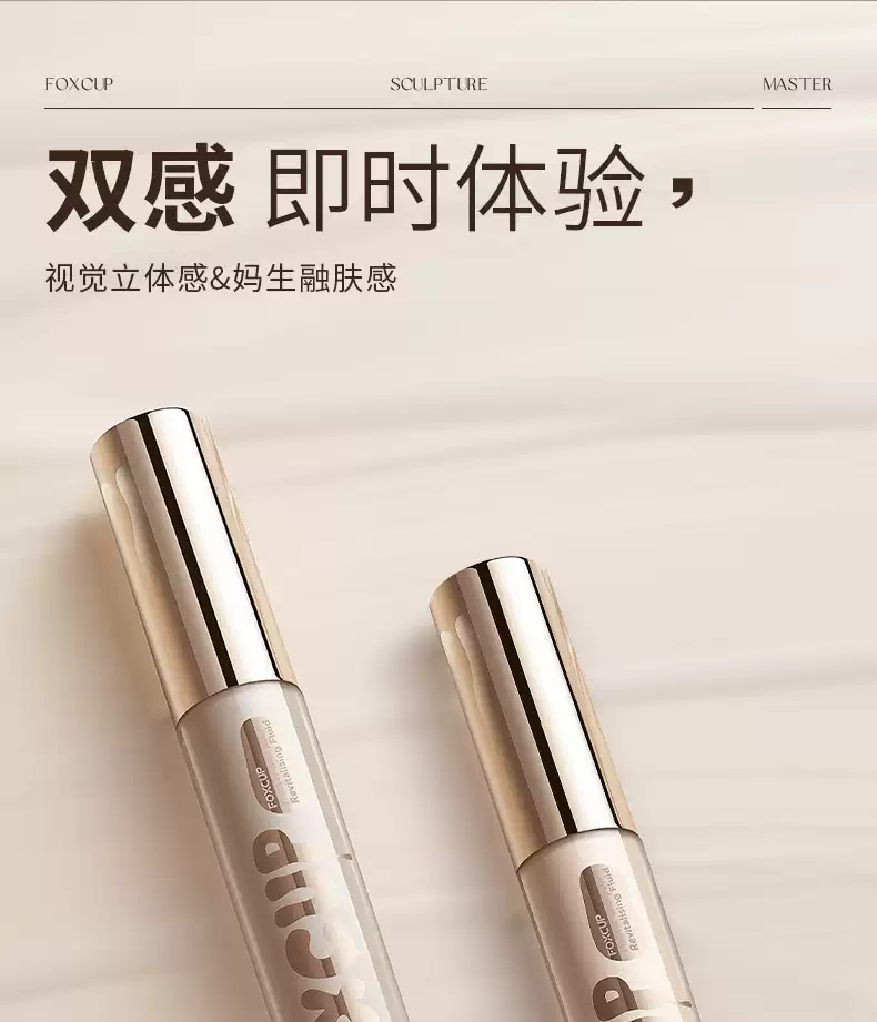 FOXCUP修容棒液体高光提亮 官方旗舰店阴影鼻影产品