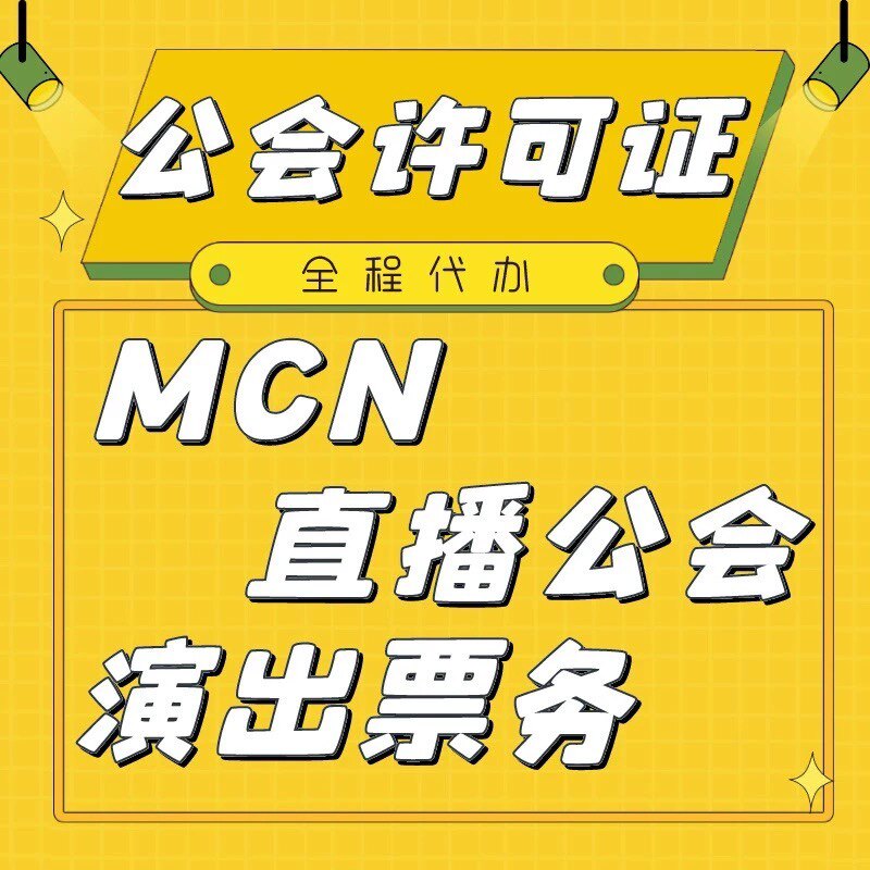 营业性资质挂靠许可证